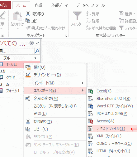 Access CSV出力：データをCSVファイルに出力