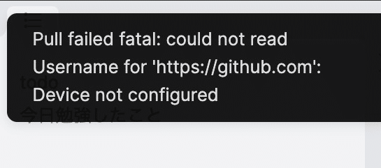 GitHub Fatal：アクセスできないエラー