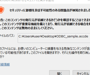 Microsoft Access 2016 Runtime：アプリケーション配布に必須のツール