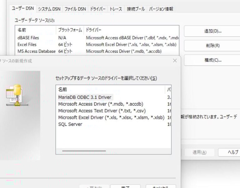 MS AccessでODBC経由でMySQLデータベースに接続する方法
