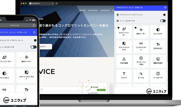 Orbis Access：アクセシビリティに関する情報提供